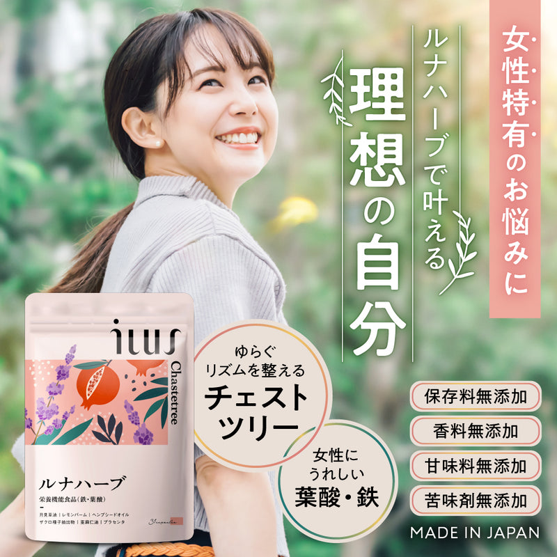 ILUS ルナハーブサプリメント